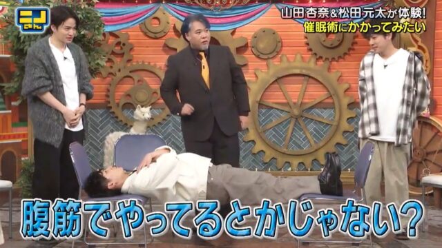 山田杏奈&松田元太が催眠術を体験！？【ニノさん】｜催眠術テレビ・YouTube動画まとめ